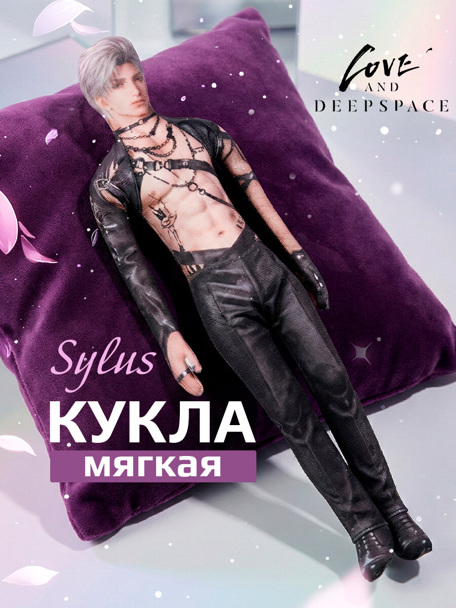 Мягкая игрушка кукла гнущаяся, Love and Deepspace, Сайлус