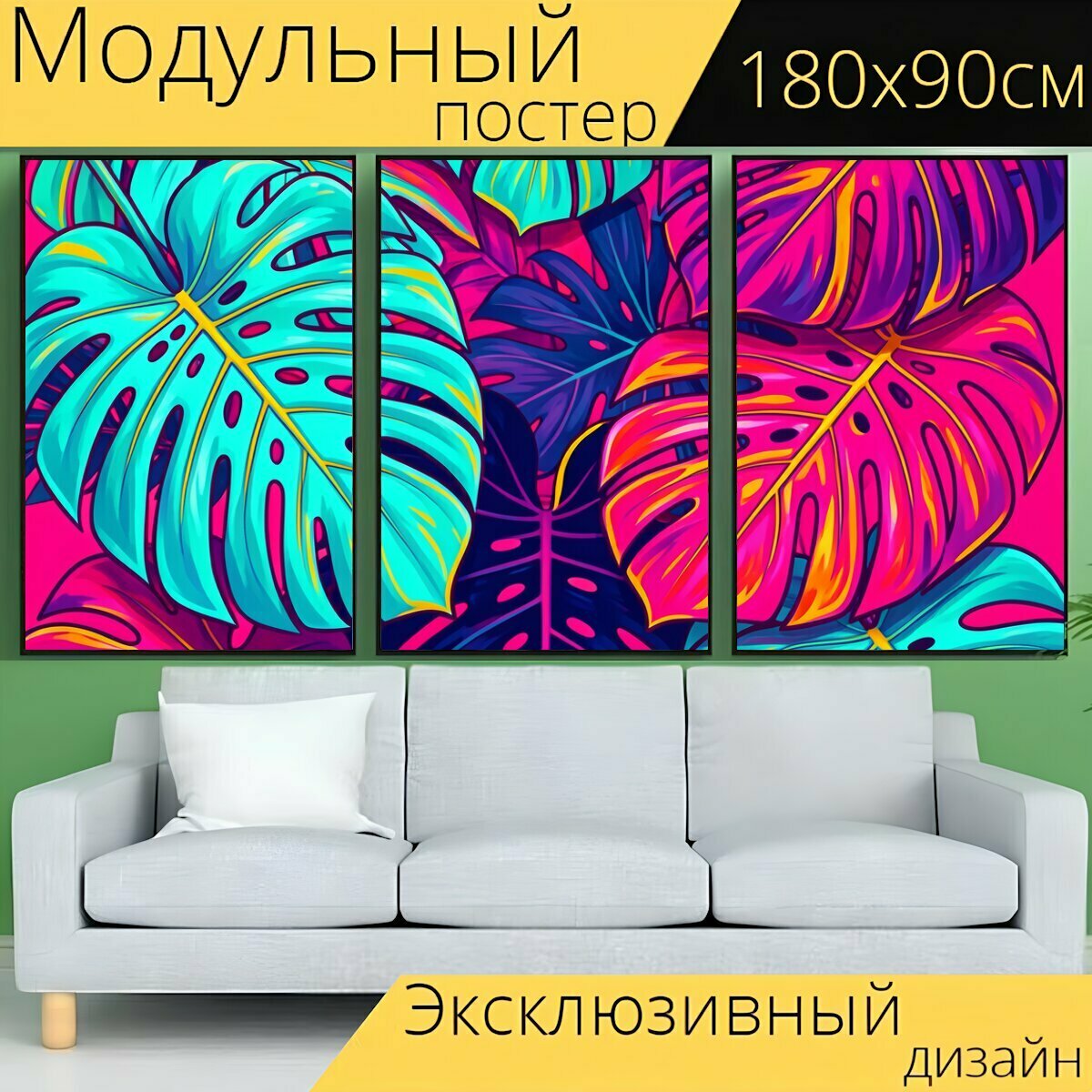 Модульный постер "Яркие тропические листья монстеры. Неоновая ботаническая композиция с крупными декоративными листьями в бирюзовых." 180 x 90 см. для интерьера на стену в тубусе