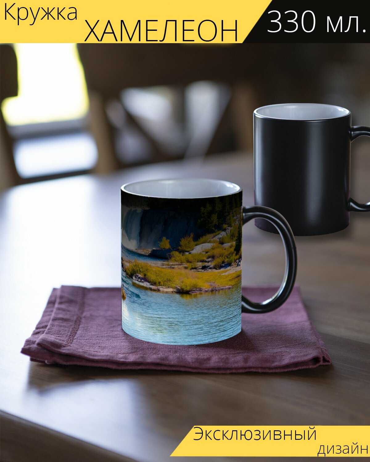 Кружка хамелеон с принтом "Россия байкал, просторные равнины, водопад, журчащая вода, великолепная природа, удивительные пейзажи меняющегося времени года" 330 мл.