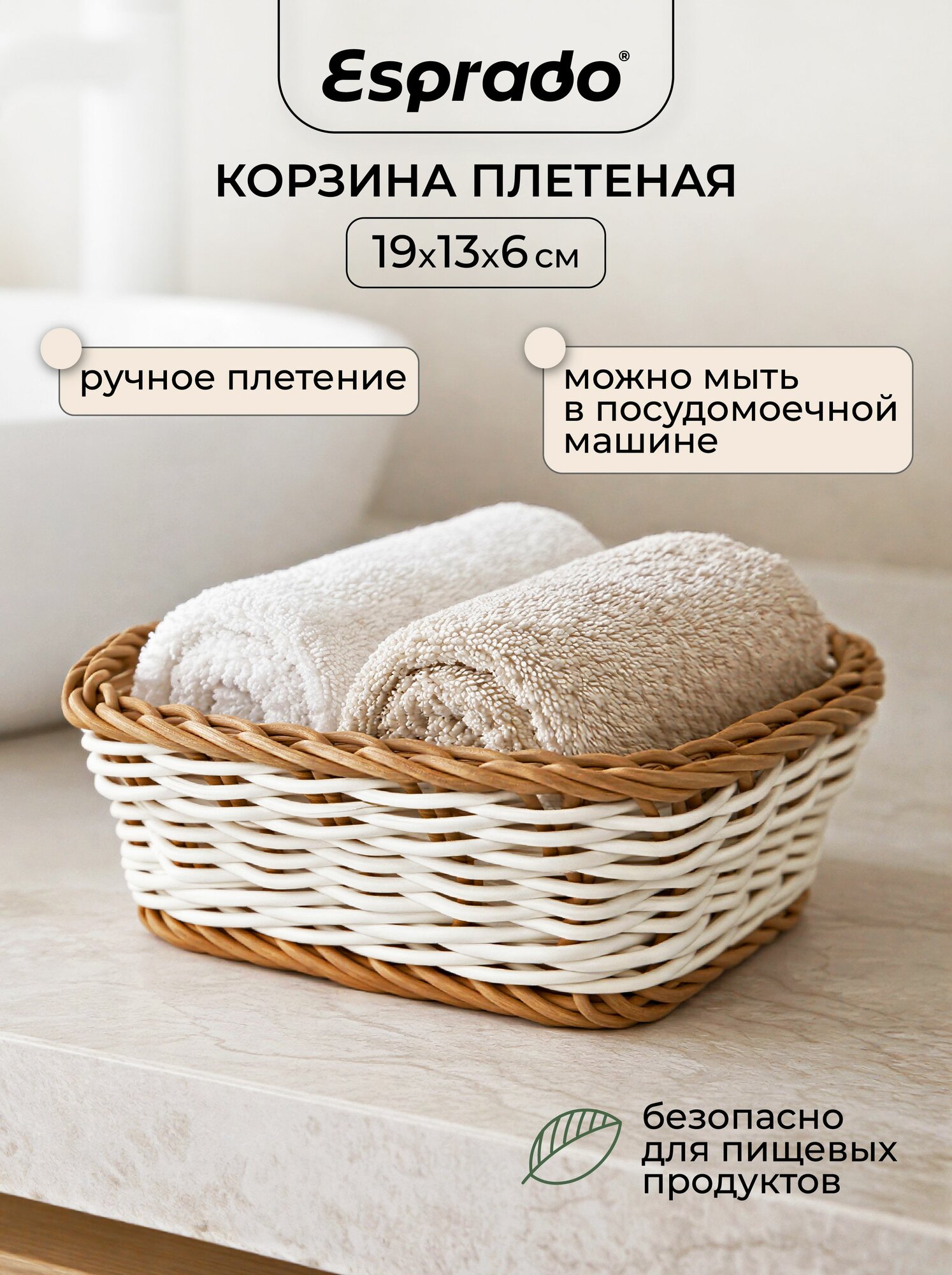 Корзина плетеная для хранения 19 х13 х6 см Esprado