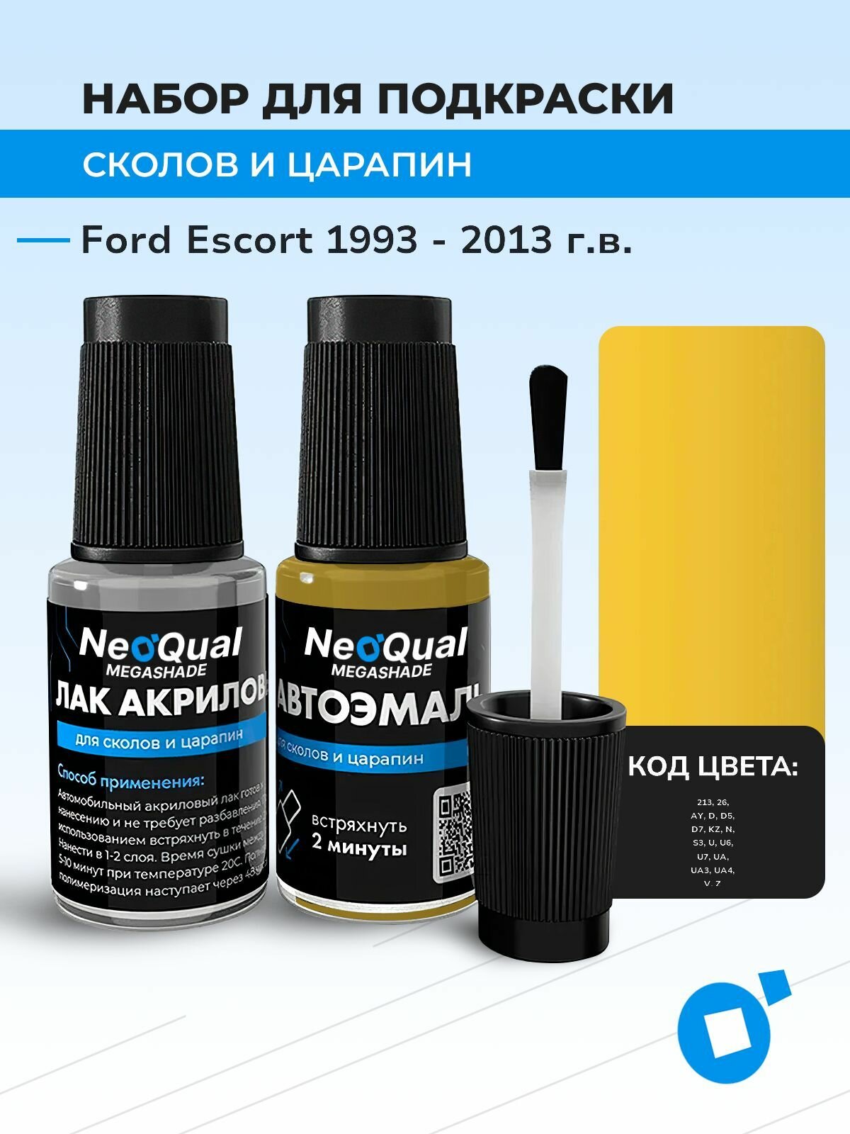 Подкраска FORD ESCORT, код 213, 26, AY, D (Zinc Yellow), выпуск 1993 - 2013 год, набор для удаления сколов и царапин