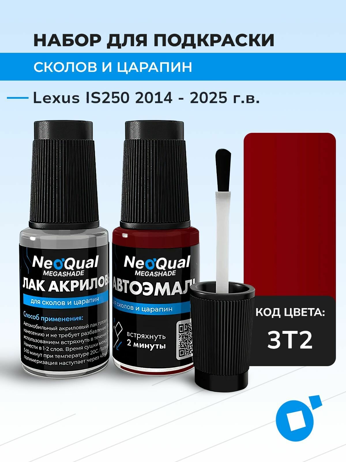 Подкраска LEXUS IS250, код 3T2 (Redline), выпуск 2014 - 2025 год, набор для удаления сколов и царапин