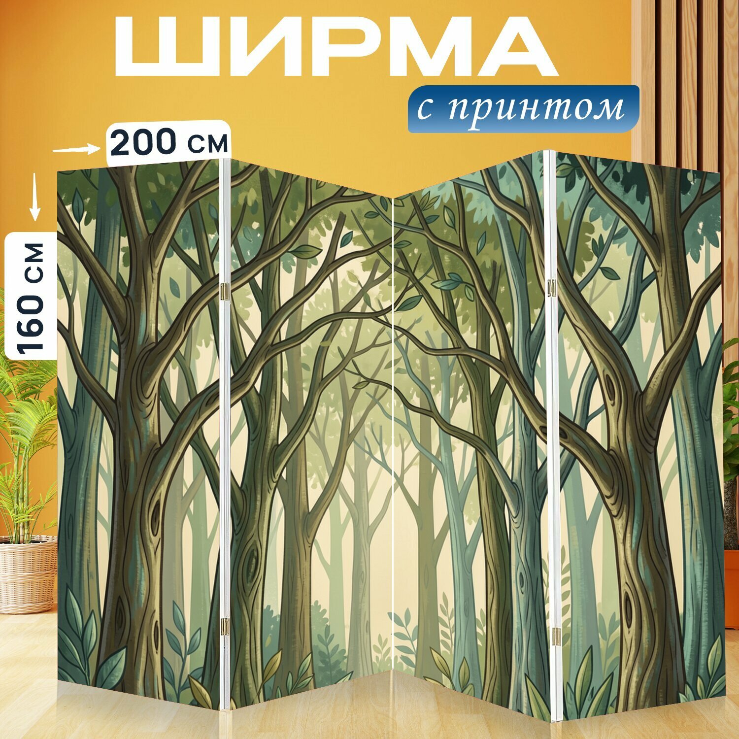 Ширма "Лесная чаща в утреннем тумане. Сказочный древесный массив в мягком светло-зеленом и бирюзовом оттенках." перегородка для зонирования комнаты с принтом 200x160 см. на холсте