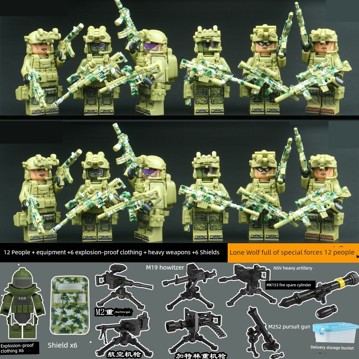 Строительные блоки Military Special Forces 12-человеческий набор с 7 тяжелым оружием, 6 щитами и контейнером для