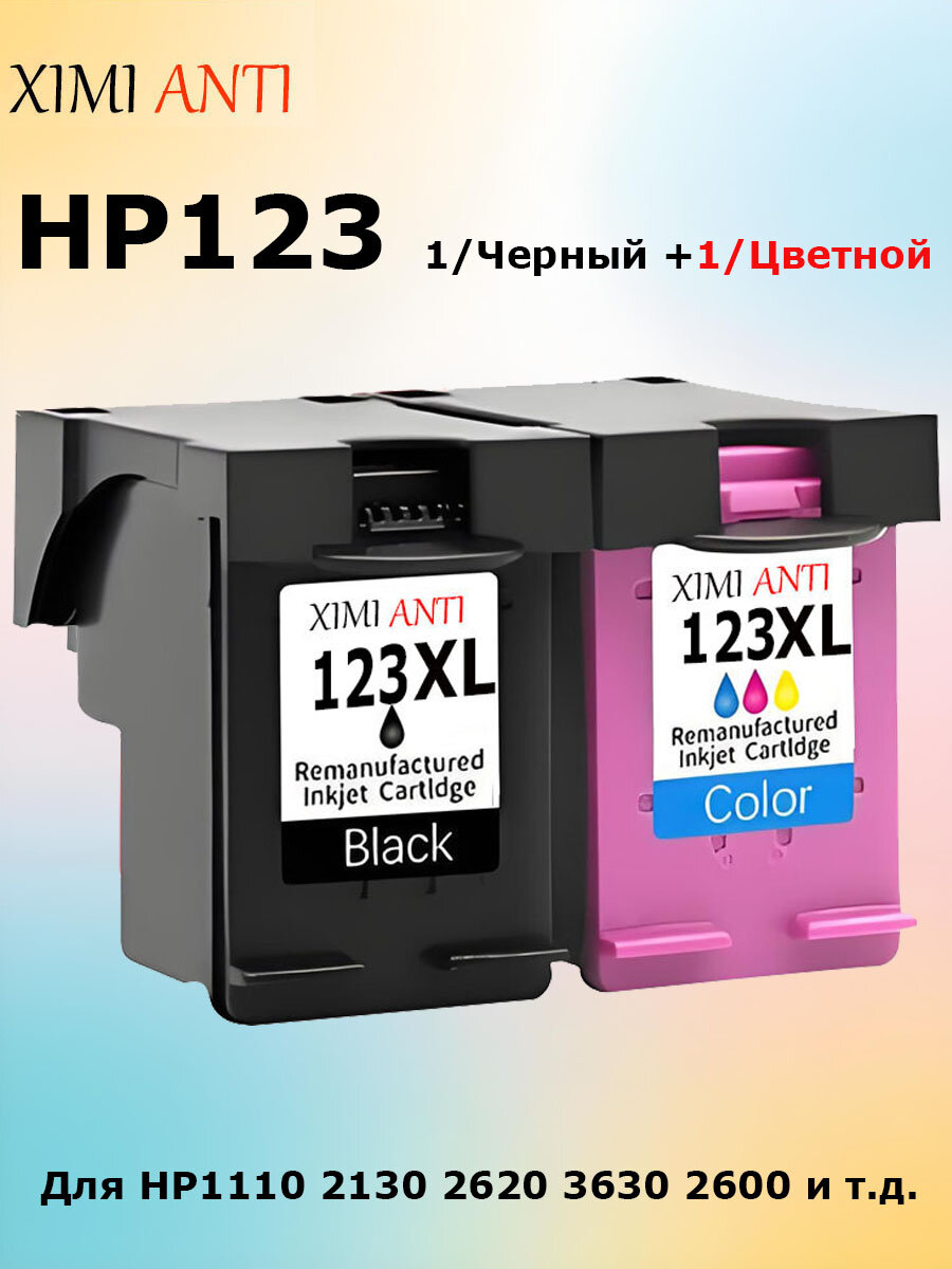 XIMI ANTI Картридж 123XL для HP123 / HP 2130 / HP 123 XL для принтеров Deskjet 1110 2130 2620 3630 2600 3700 ENVY 4510 5020 5030 4520 OfficeJet 3830 4650 5230 (1/Черный ,1/Цветной), совместимый, Набор CMYK LcLmGLg, 2 шт
