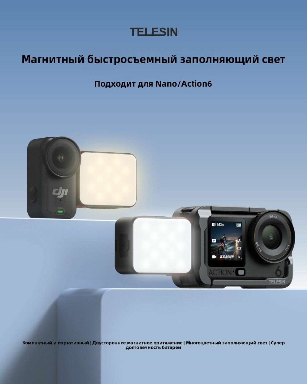 TELESIN Магнитная съемная кольцевая лампа для экшн-камер DJI Osmo Action 6/ Nano, 25 диодов, 3 цветовых температуры, IPX5, 800mAh, 11.5 часов работы, быстрая зарядка Type-C
