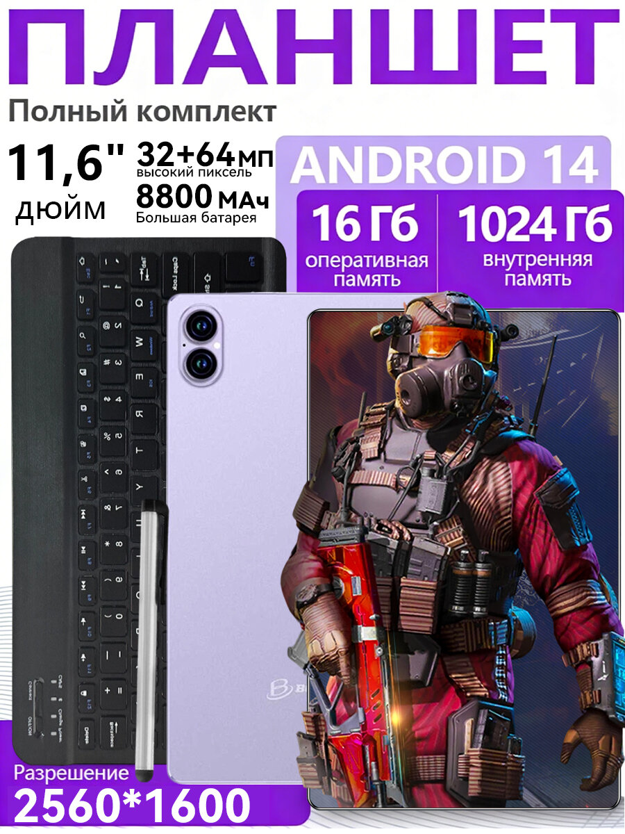 Детский планшет XPAD20 16+1 ТБ Helio G99 Android 14 + бесплатная клавиатура