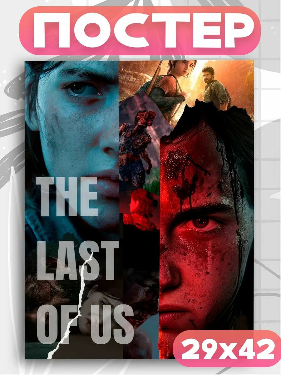 Постер на стену The last of us, , плакат 1шт, А3 размер.