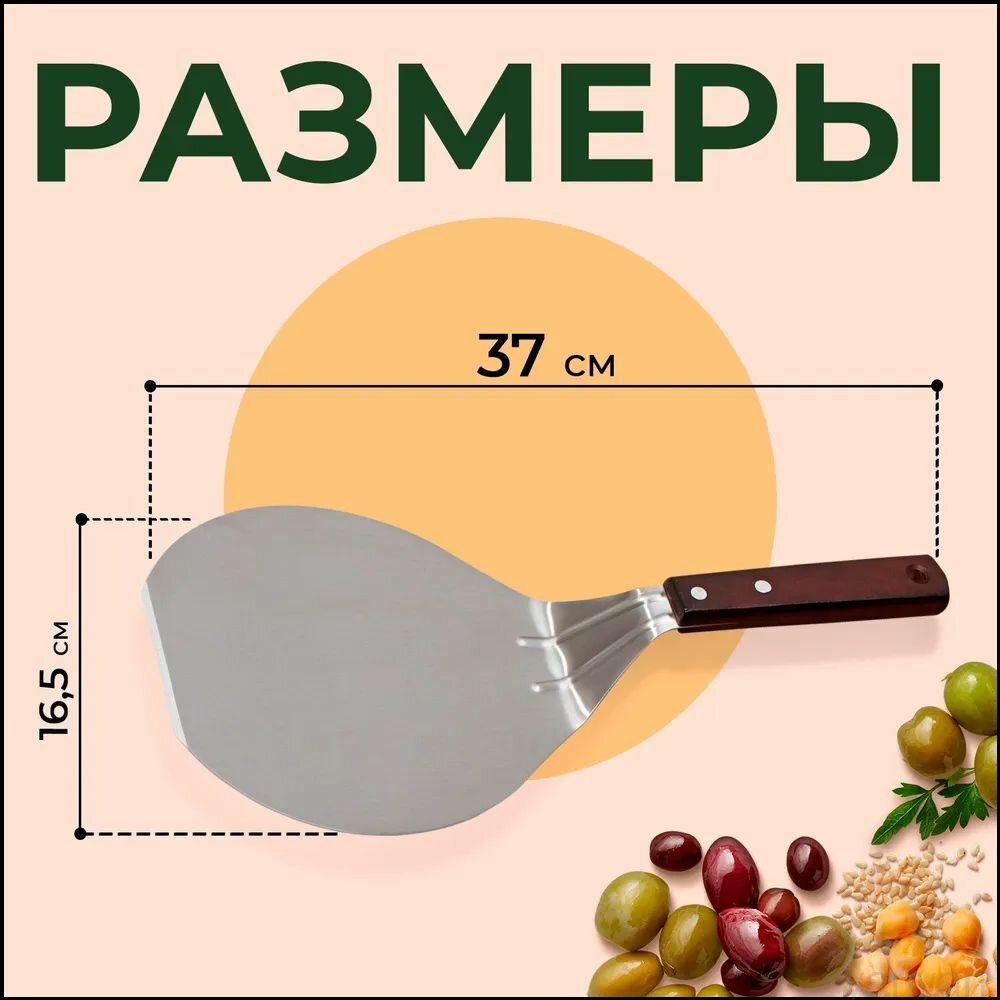 Лопатка для пиццы, 34 см, деревянная ручка, нержавеющая сталь