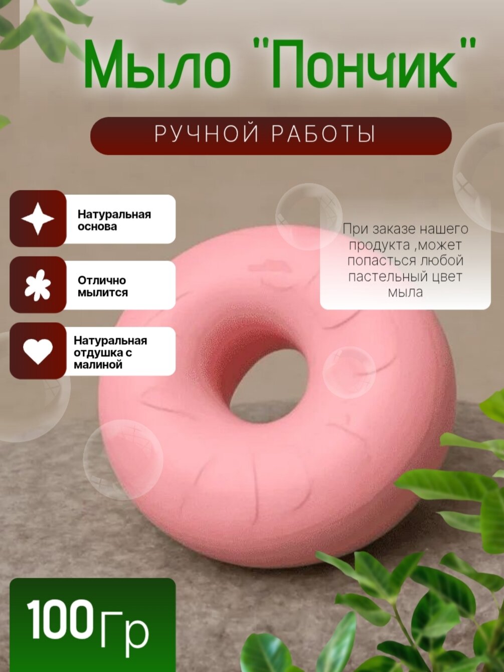 Мыло ручной работы