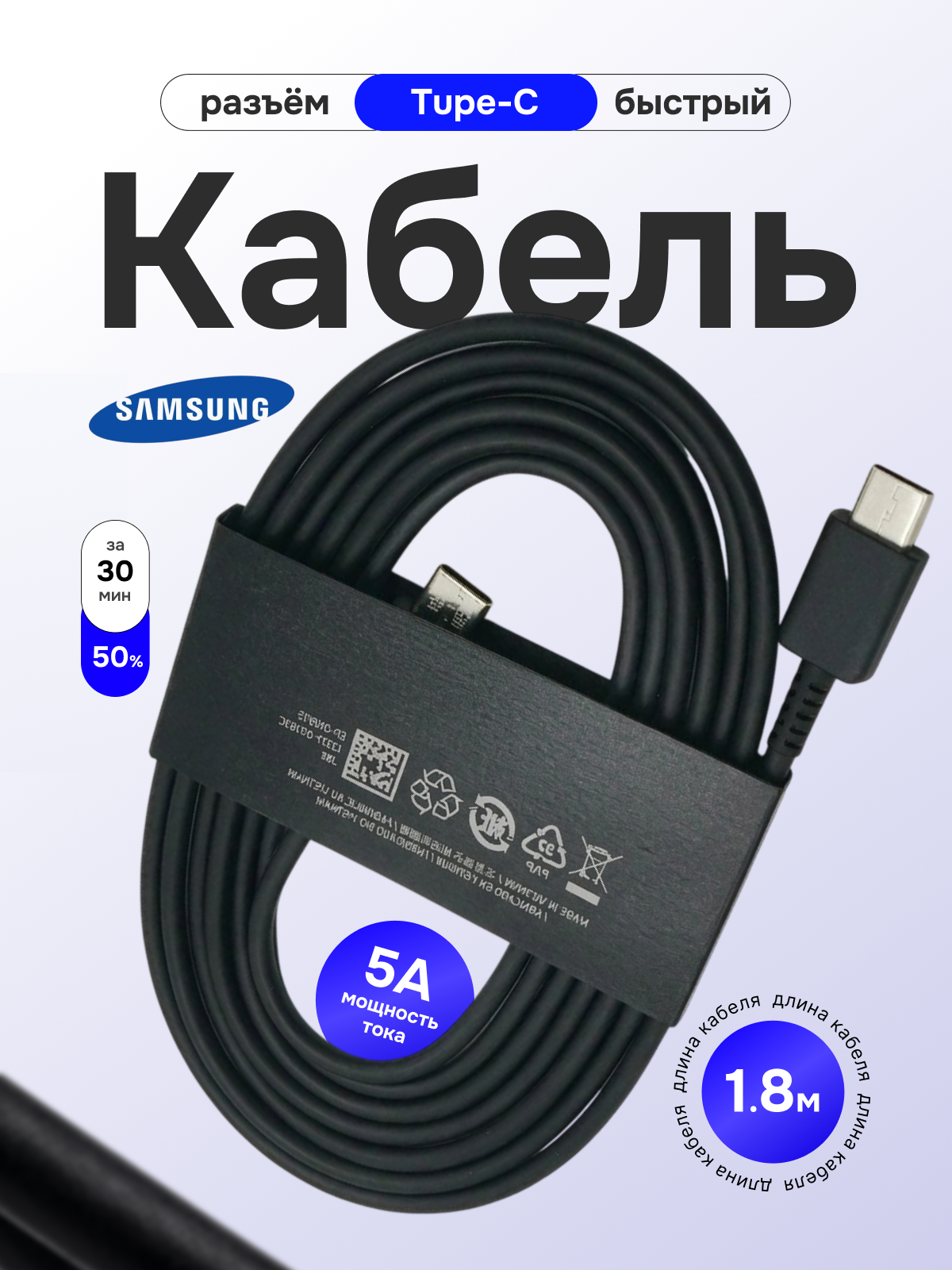 Кабель для быстрой зарядки USB Type-C 1.8м