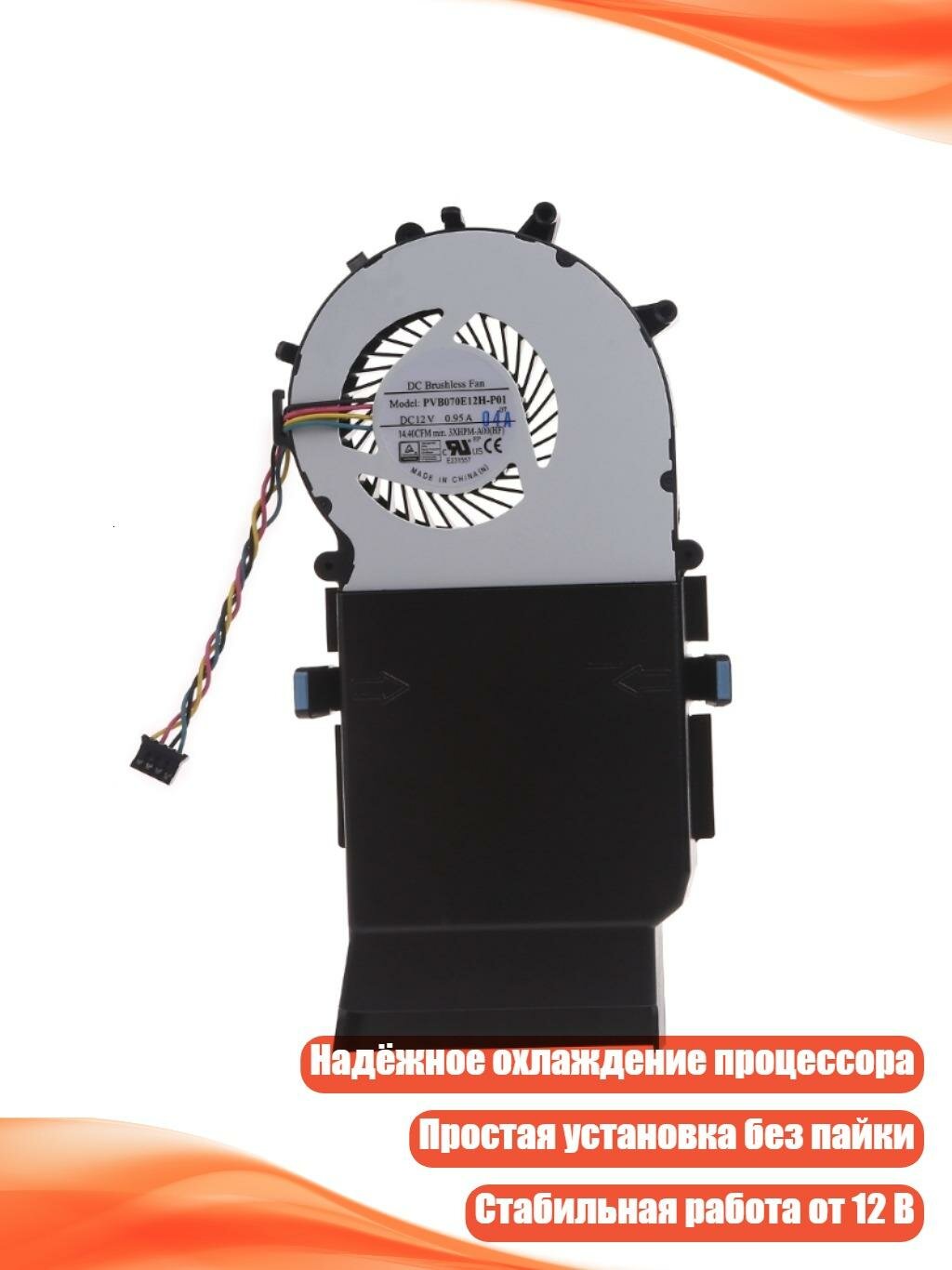 Оригинальный кулер CPU для Dell Optiplex