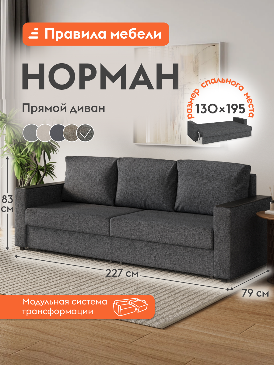 Диван кровать прямой Норман раскладной, еврокнижка, с коробом для хранения, со съемными подушками, 130х195 см спальное место, Серый, рогожка