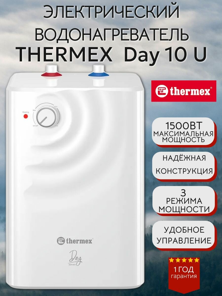 Водонагреватель накопительный электрический бойлер THERMEX Day 10 U верхнее подключение, термекс над раковиной, водогрей 10 литров