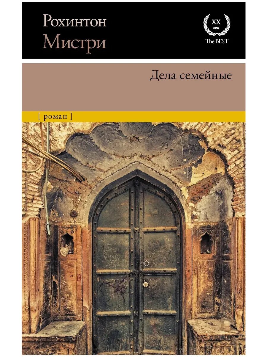 Дела семейные