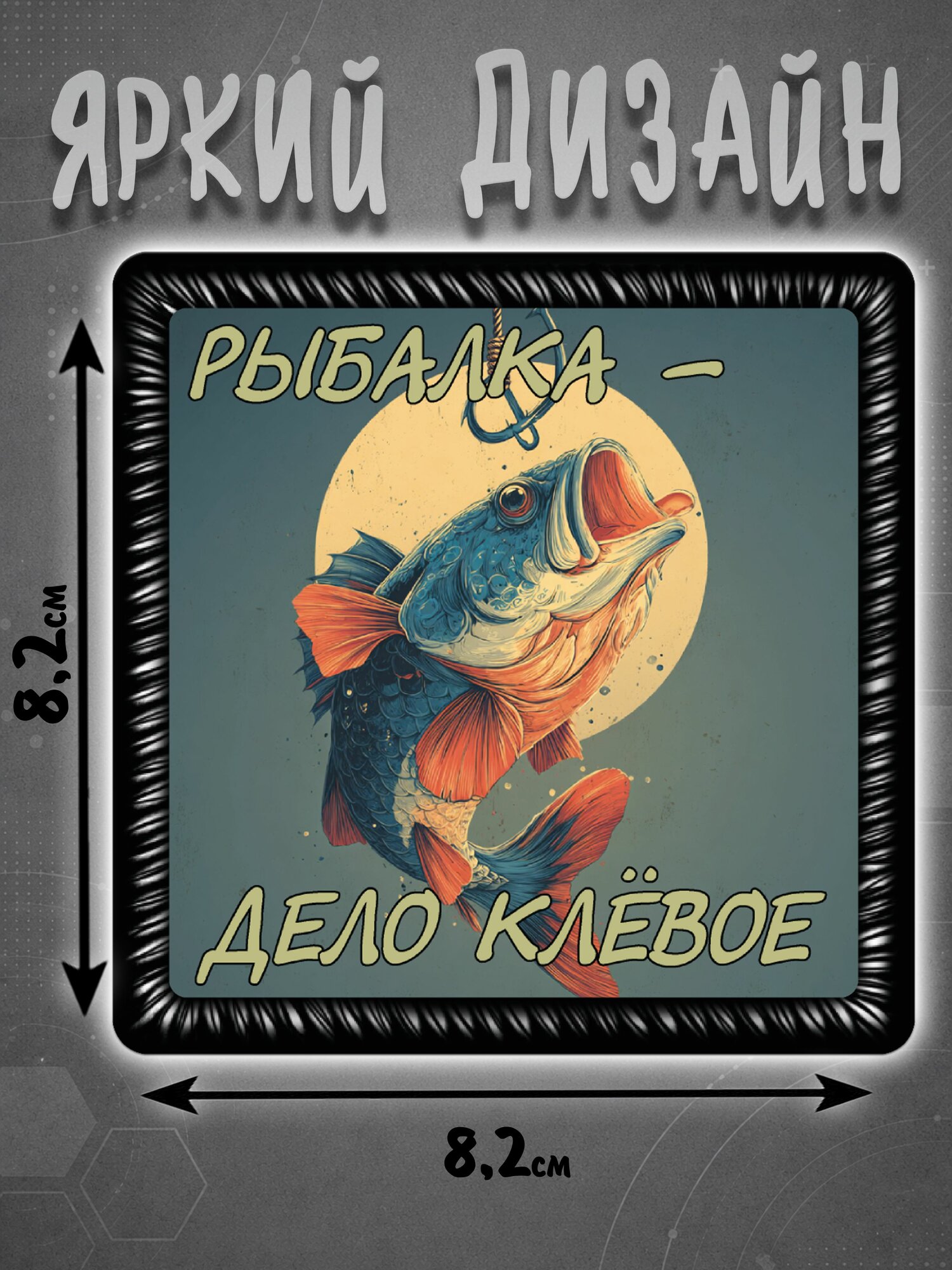 Шеврон Рыбалка - дело клевое — фото 1