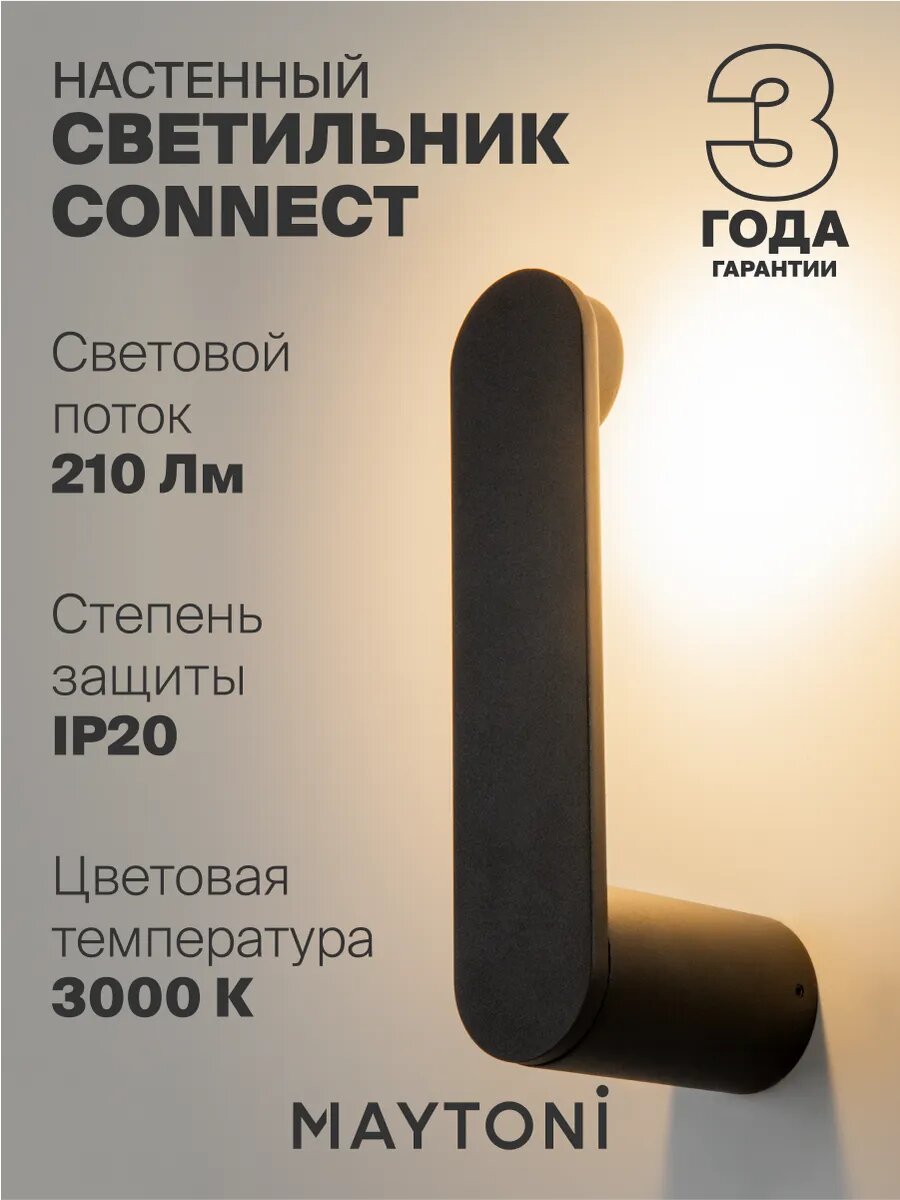 Настенный светильник светодиодный бра Maytoni Connect MOD356WL-L4B3K