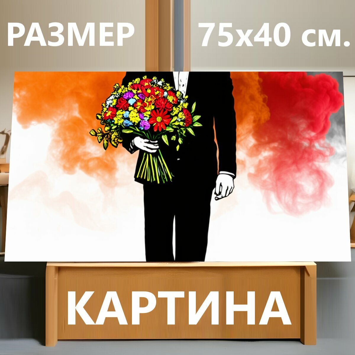 Картина на холсте "Черно-белая иллюстрация молодого человека в черном костюме и федоре, держащего в руках яркий букет цветов на фоне." на подрамнике 75х40 см. для интерьера