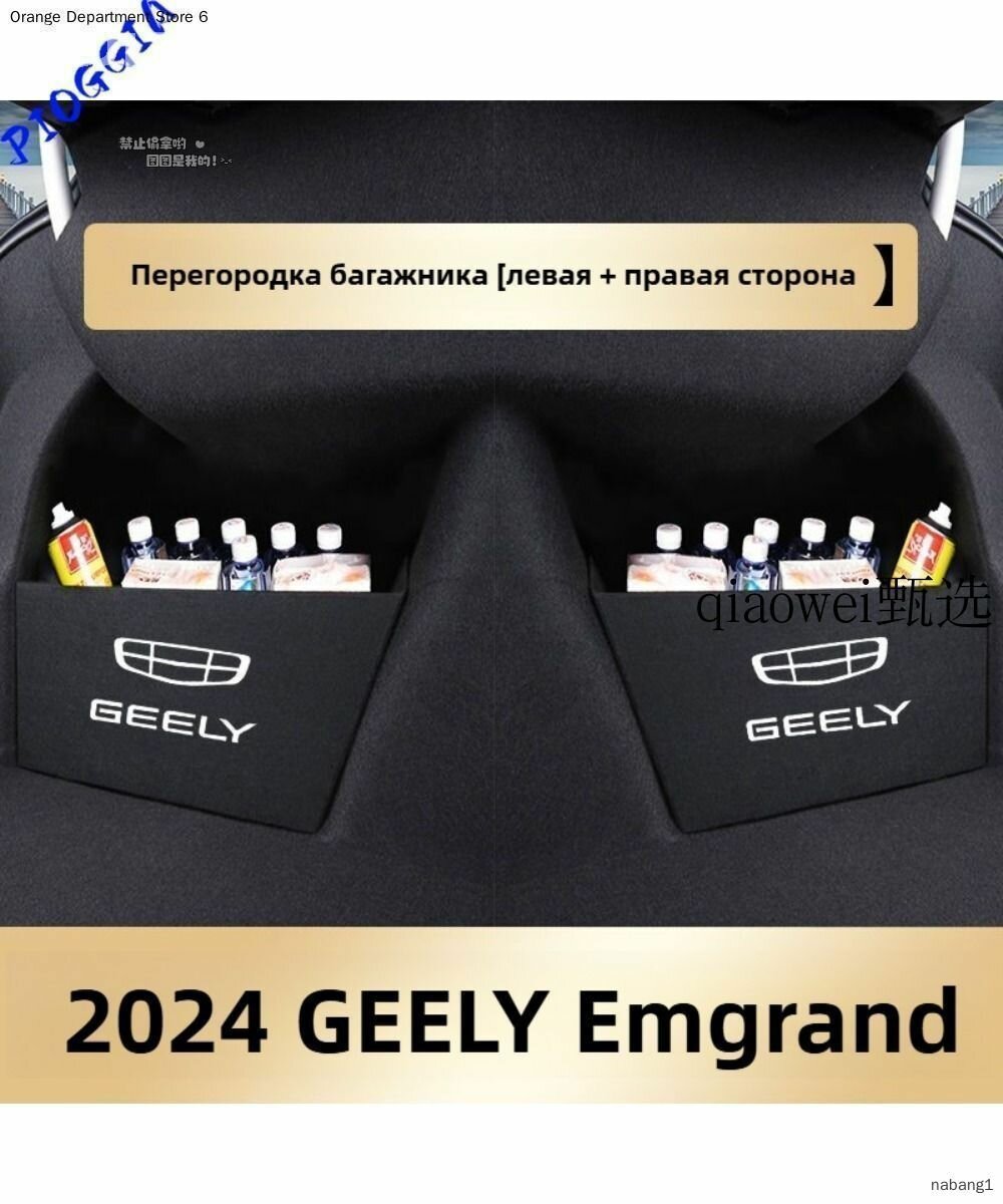2024 GEELY Emgrand Боковой отсек для хранения в багажнике автомобиля, geely emgrand Автозапчасти