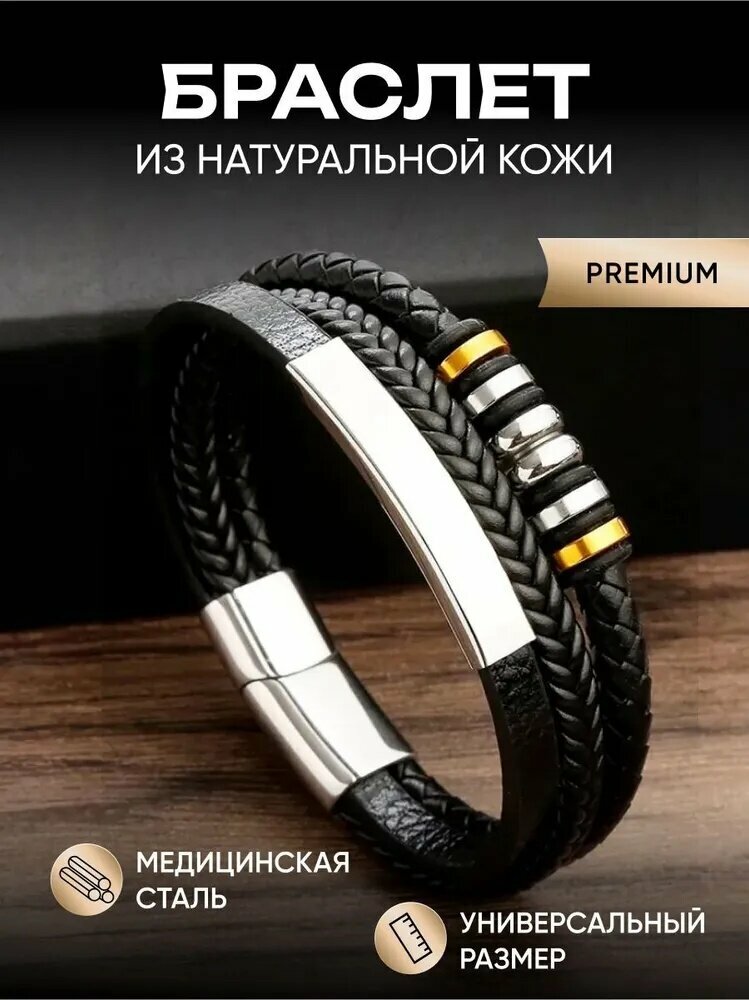 Браслет