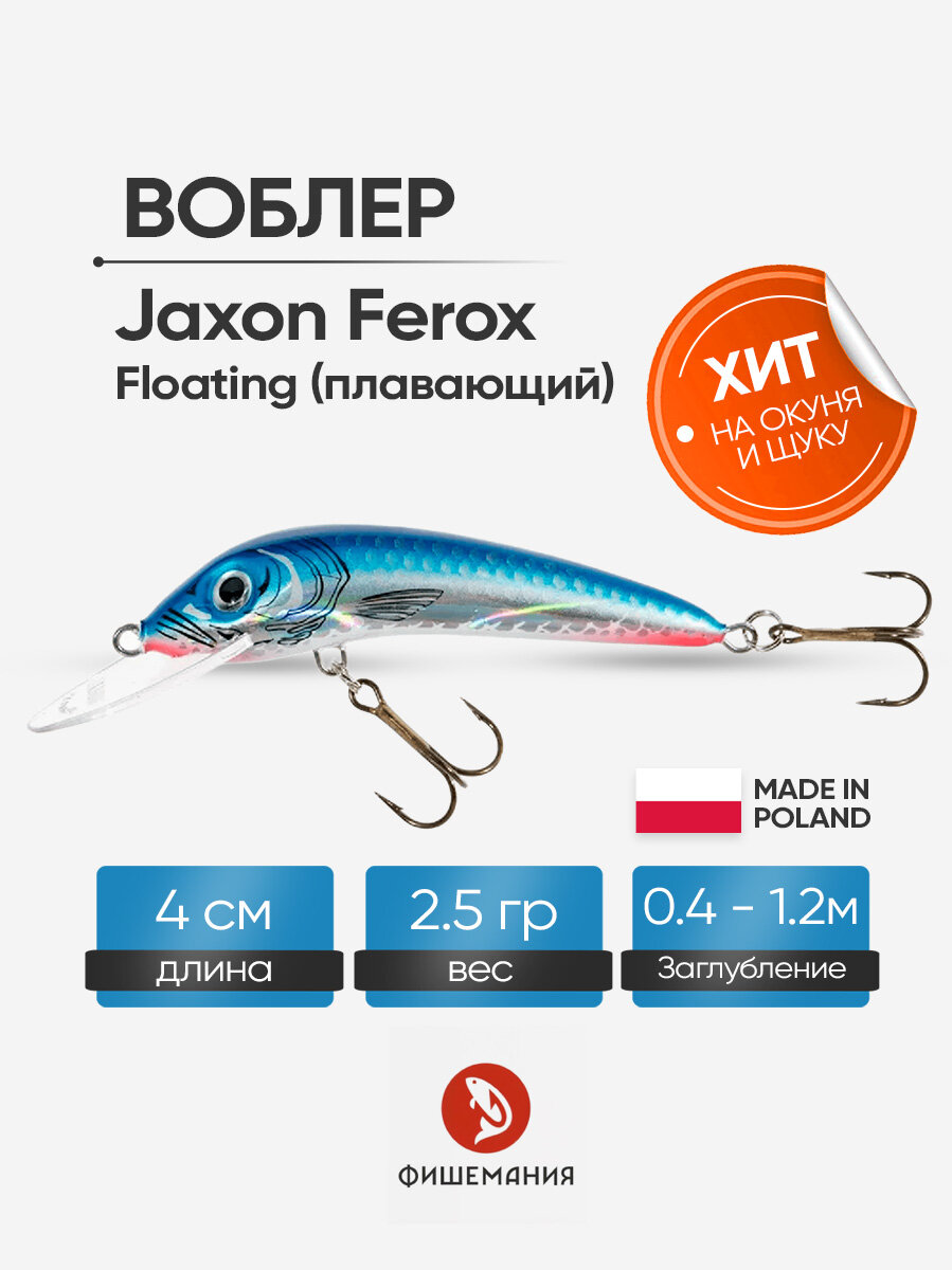 Воблер кренк для рыбалки Jaxon Ferox 4 см 2.5 гр #SN