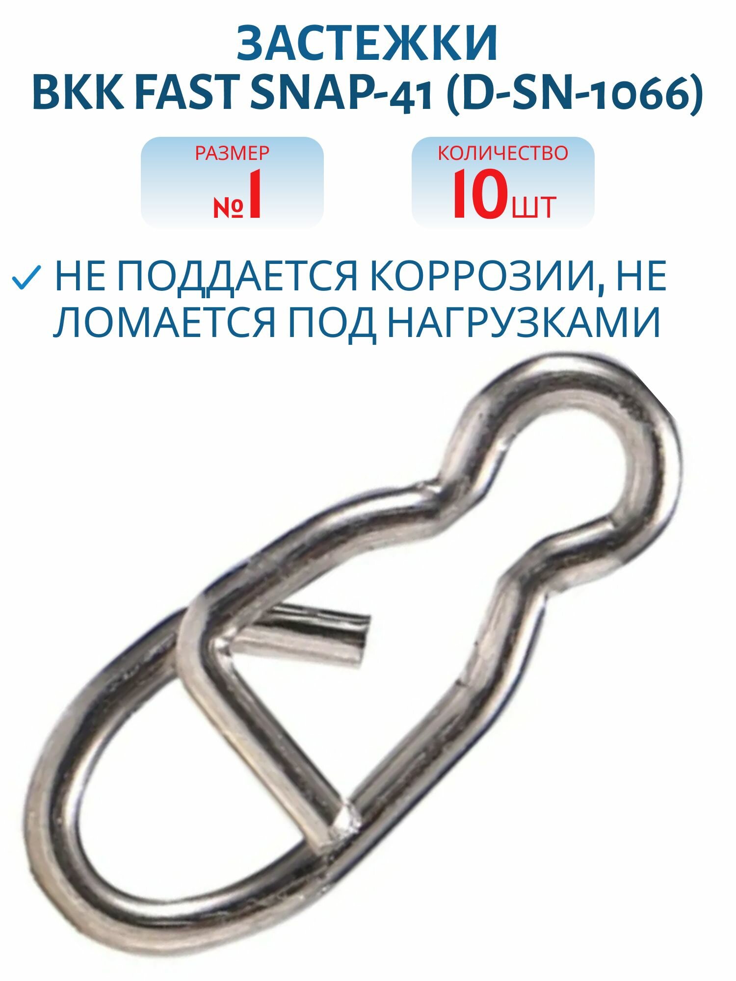 Застежка BKK Fast Snap-41 (D-SN-1066) #1, 10 шт