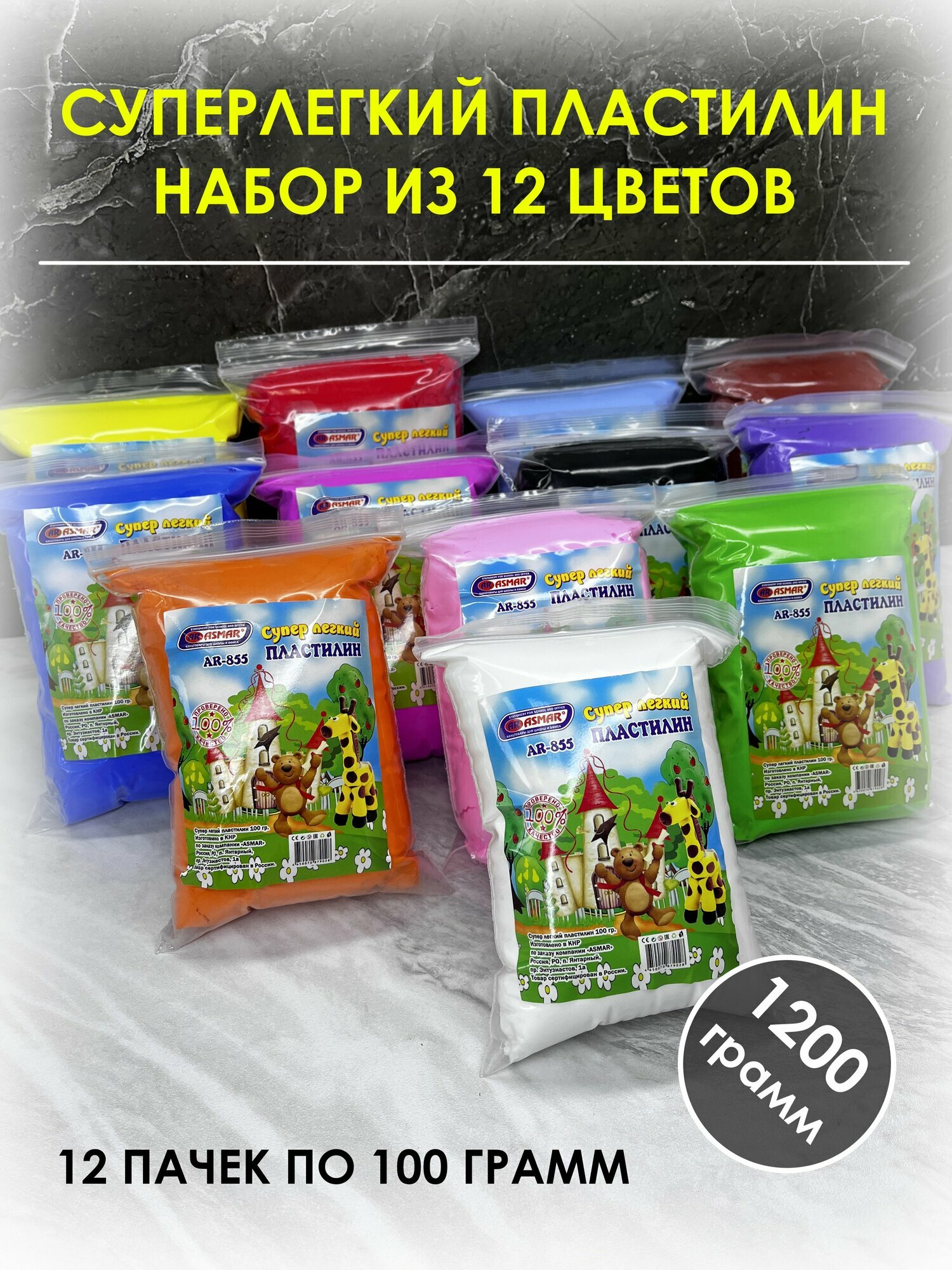 Легкий воздушный пластилин набор 12 цветов по 100 грамм