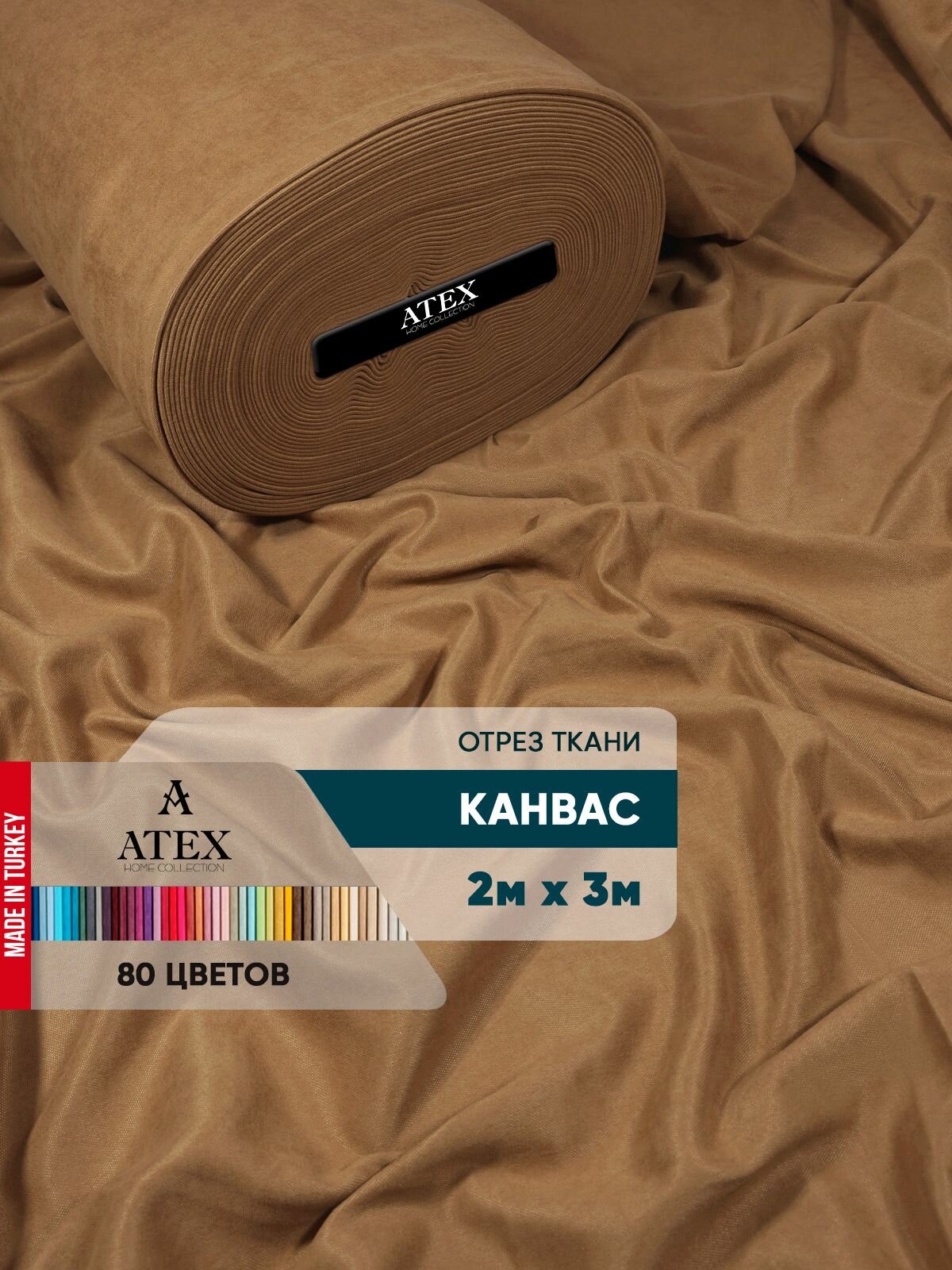 Ткань для штор и интерьера, Канвас, Размер 200*300