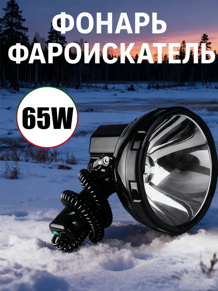 Фонарь ручной
