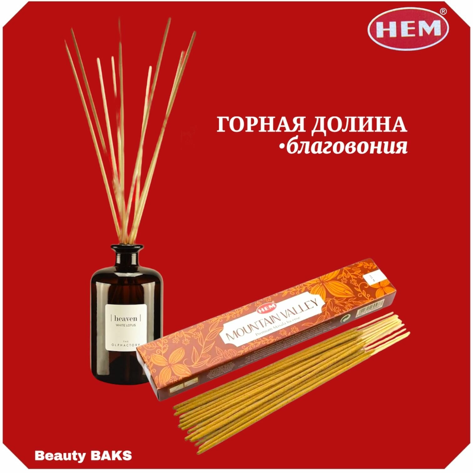 MOUNTAIN VALLEY Premium Masala Incense, Hem (горная долина премиум масала благовония палочки, Хем), уп. 15 г.