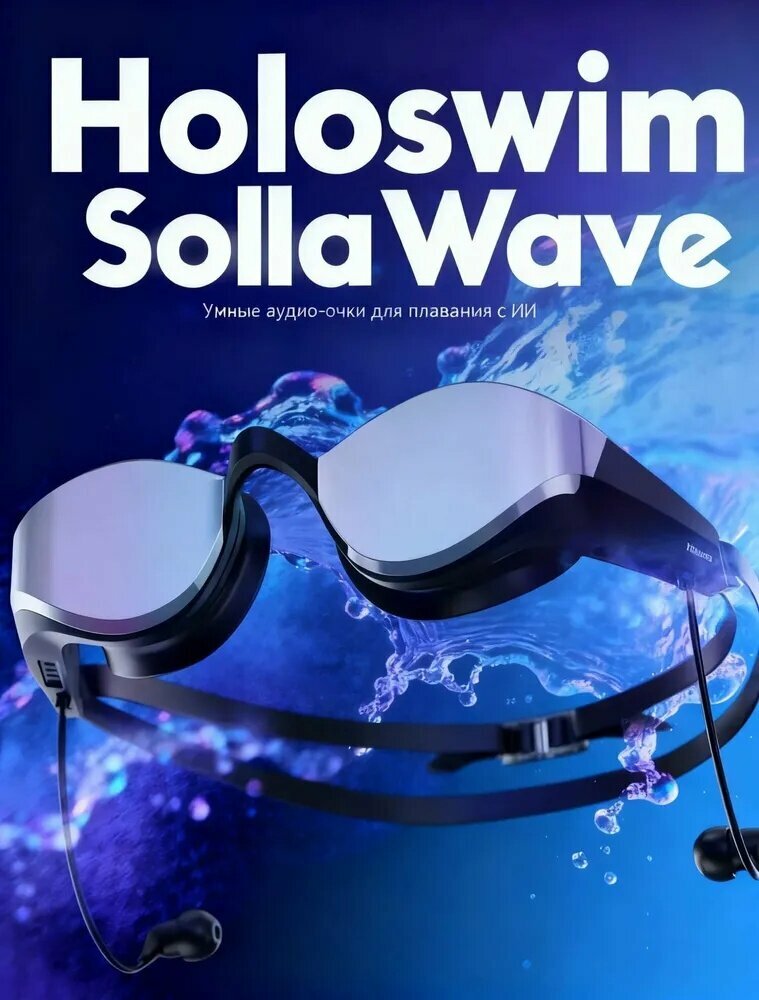Умные очки для плавания с MP3 плеером Holoswim Solla Wave AI Music