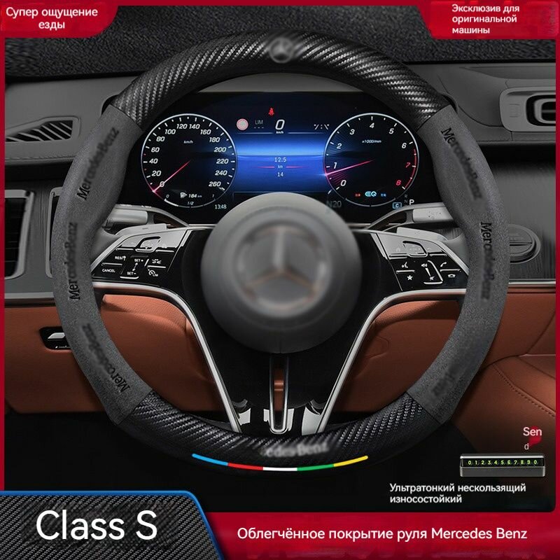 Для автомобиля Mercedes Class S Внутренняя кожаная обивка рулевого колеса