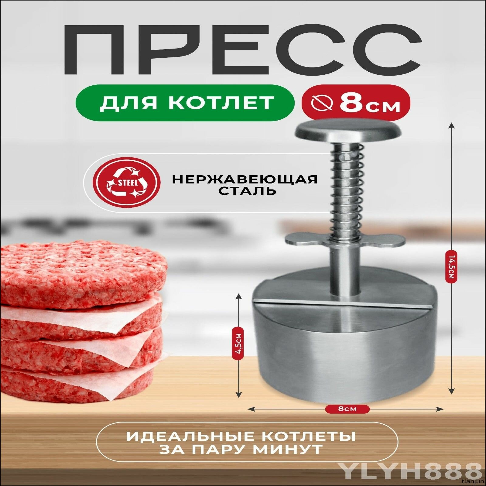 Котлетница / Пресс для бургеров / Форма для котлет