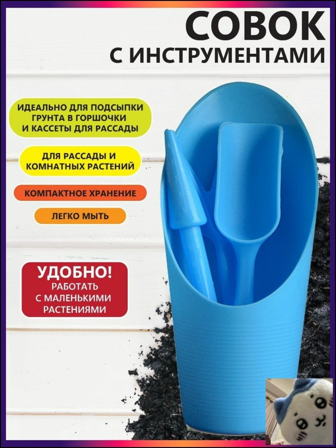 Совок садовый