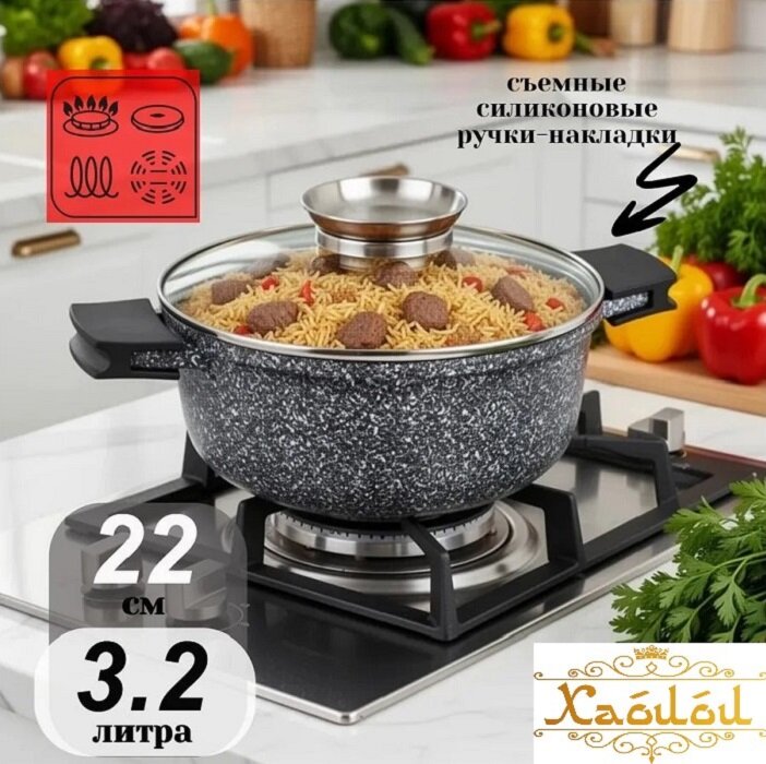 Казан-кастрюля для плова с гранитным антипригарным покрытием НА-07 WHITE 3.0л