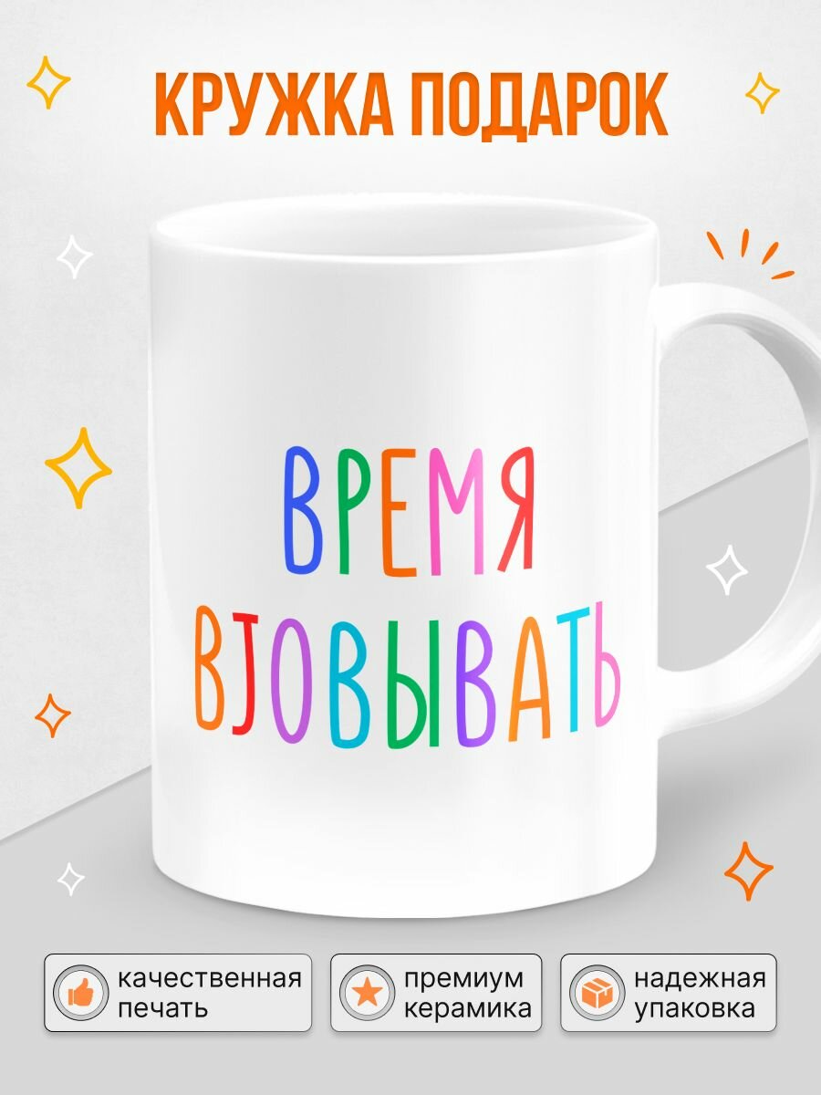 Кружка мем "время работать", 330 мл, 1 шт.