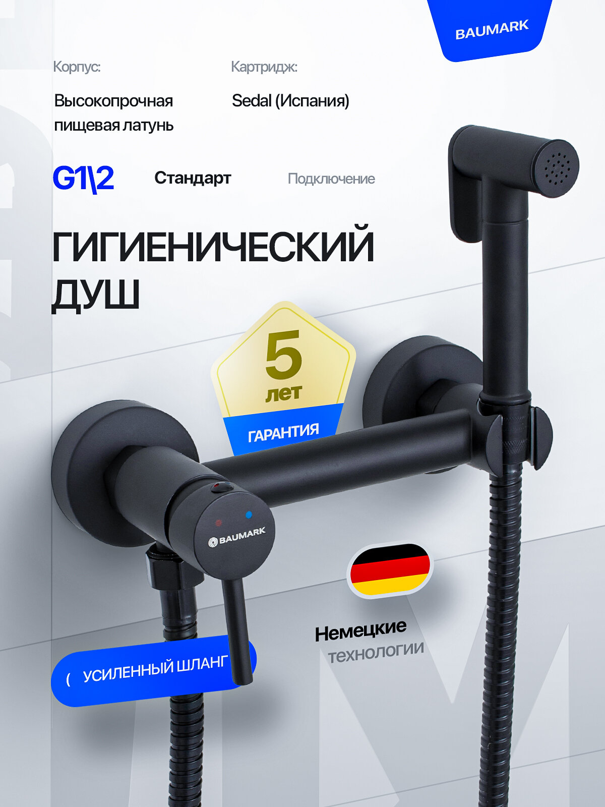 Смеситель BAUMARK, гигиенический, латунь, черный, вертикальный монтаж