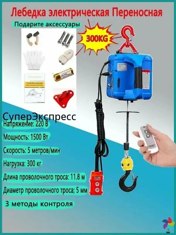Обновление 3 в 1 Лебедка электрическаяПереносная нагрузка 300 кгЭлектрическая таль с дистанционным радиоуправлением, переносная 220 В
