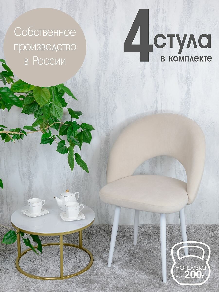 Стулья для кухни мягкие комплект Клео 4 шт