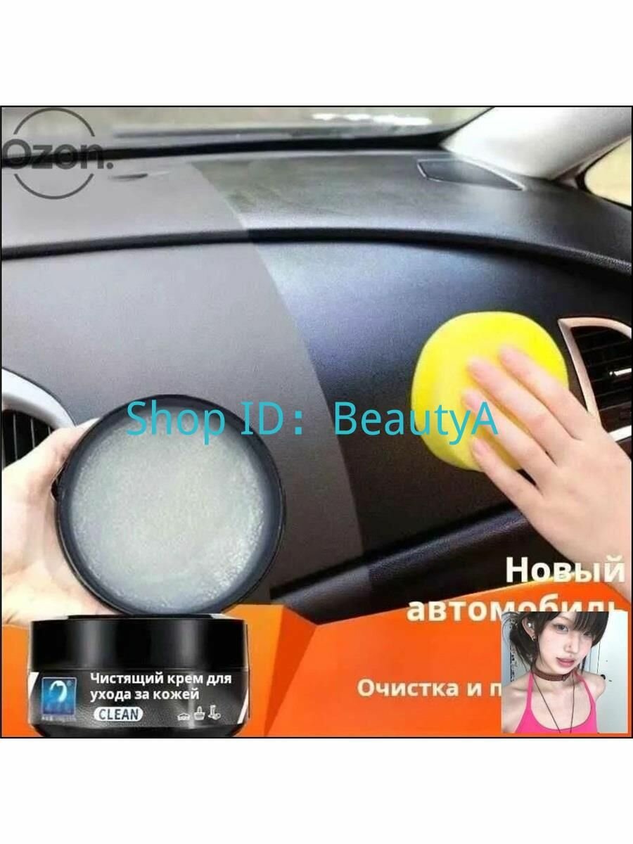 Крем для ухода за автомобилем — обновление кожаного салона, панели и руля за 3 минуты, защита до 90 дней, 120 г