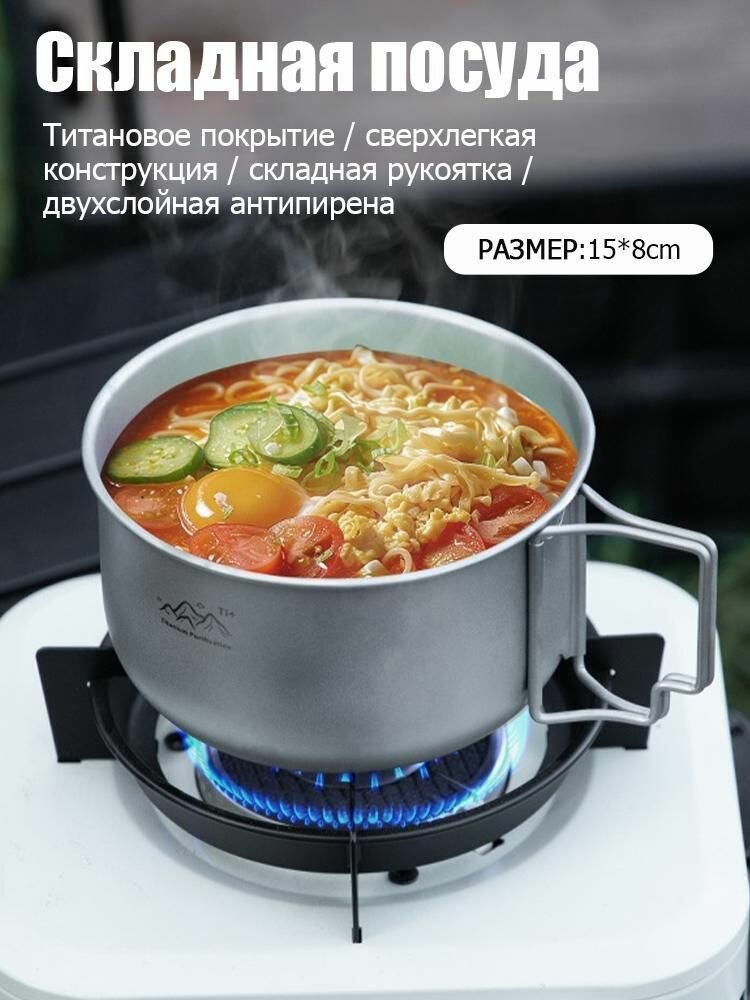 Сверхлегкая титановая миска для ужина со складными ручками для кемпинга, пешего