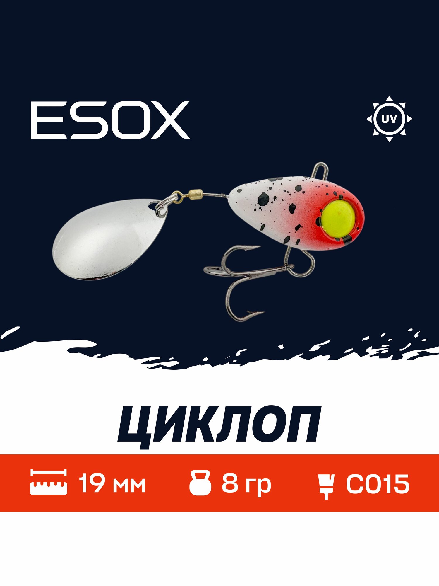 Тейл-спиннер циклоп ESOX 8 гр.