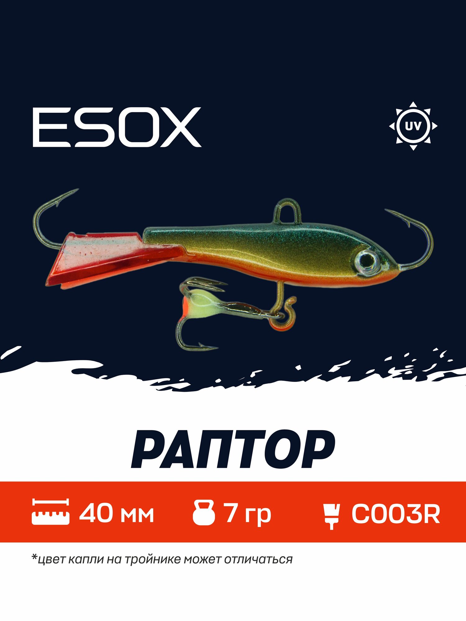 Балансир рыболовный ESOX RAPTOR 40мм, 7гр