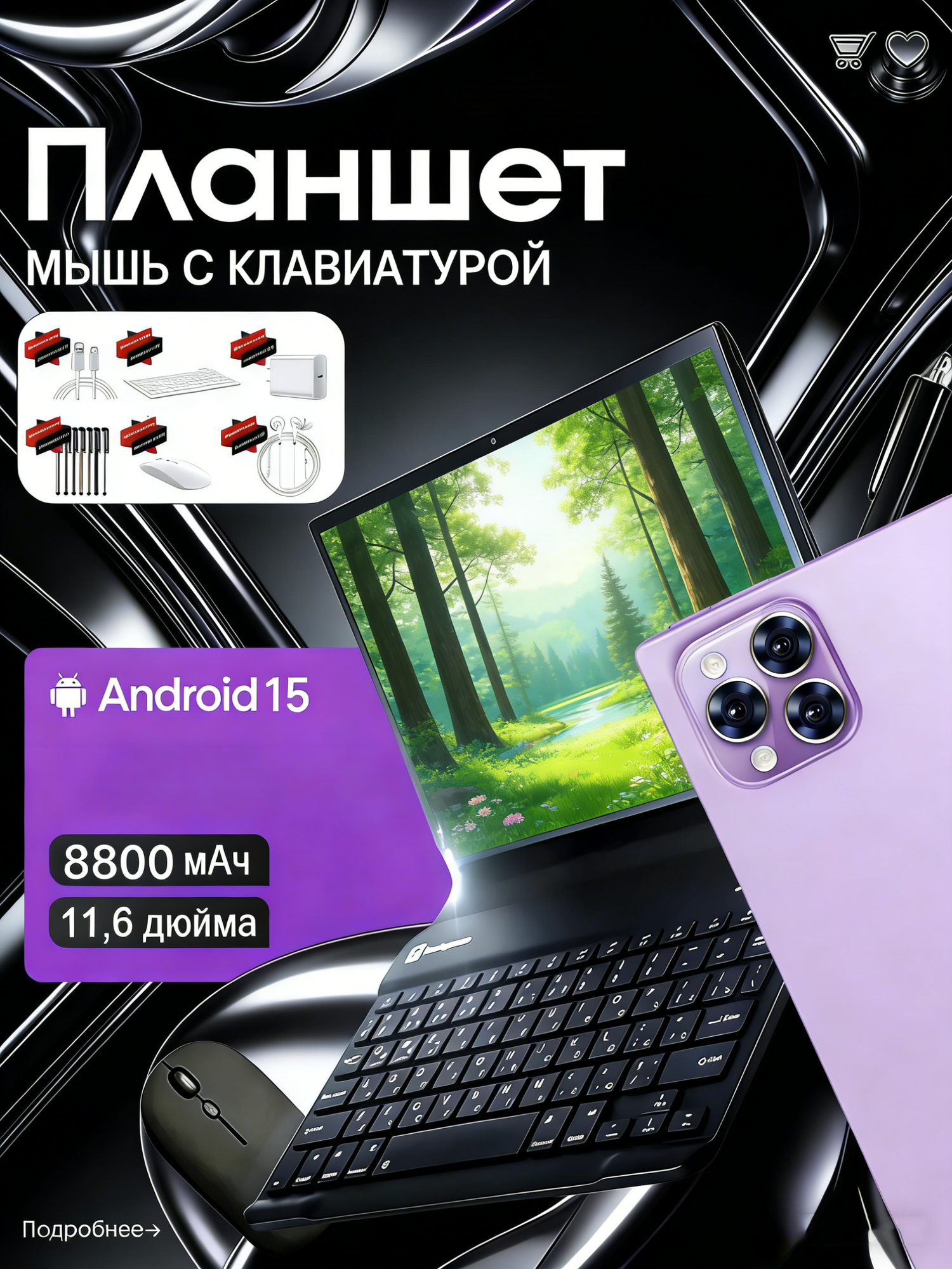 Hancdon Бесплатная клавиатура и мышь. Планшет Pro12 Android15.0 16 ГБ + 1024 ГБ, Wi-Fi, Bluetooth.5G/LTE