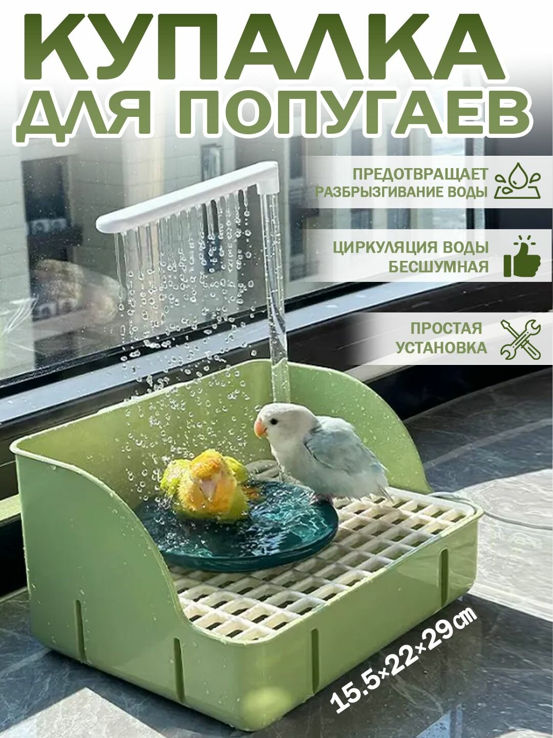 Большая ванночка-фонтан для попугаев, подходит для птиц Купалка для попугаев с автоматической циркуляцией воды