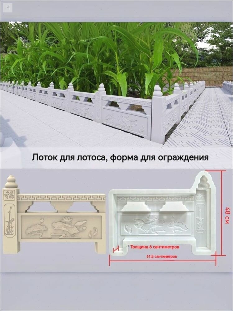 Пластиковая форма для изготовления бетонного ограждения, балюстрады с узором лотоса, размер 61,5×48 см