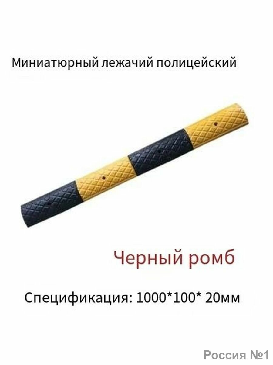 Резиновый лежачий полицейский 100×10×2 см для парковки, с жёлто-черными полосами и крепежом, грузоподъемность 20 000 фунтов