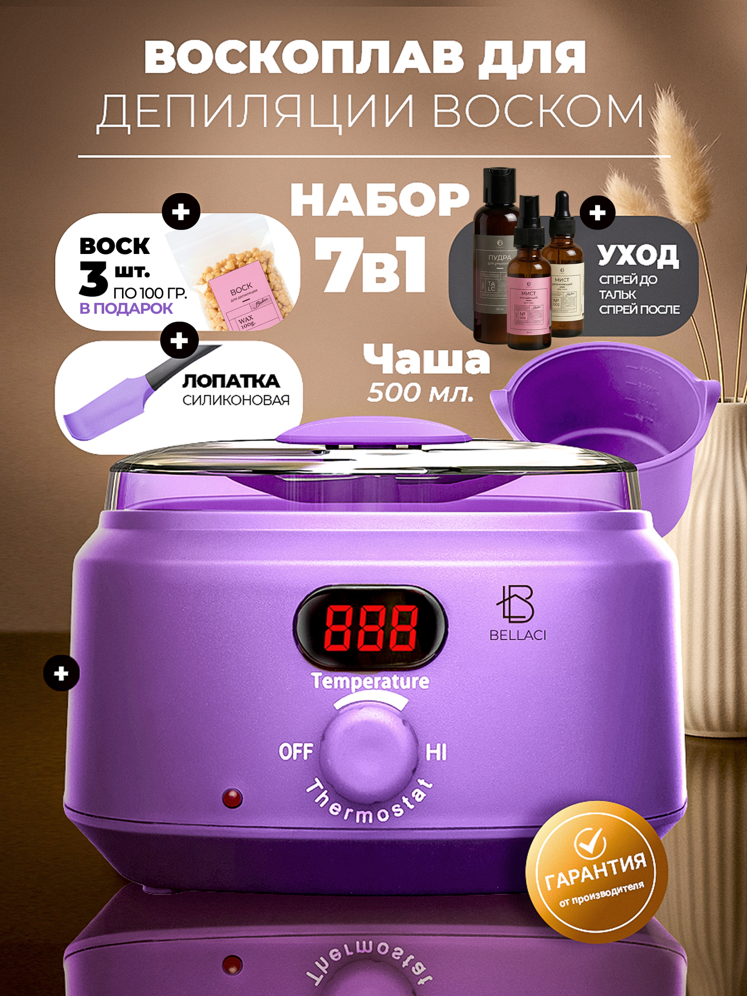 Воскоплав для депиляции баночный. Набор для депиляции 7 в 1.