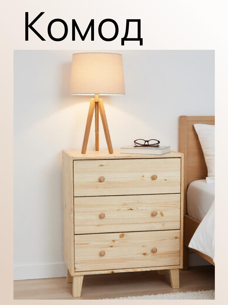 Комод RAST раст, 3 выдвижных ящика, цвет бежевый, дерево, 62×30×73 см