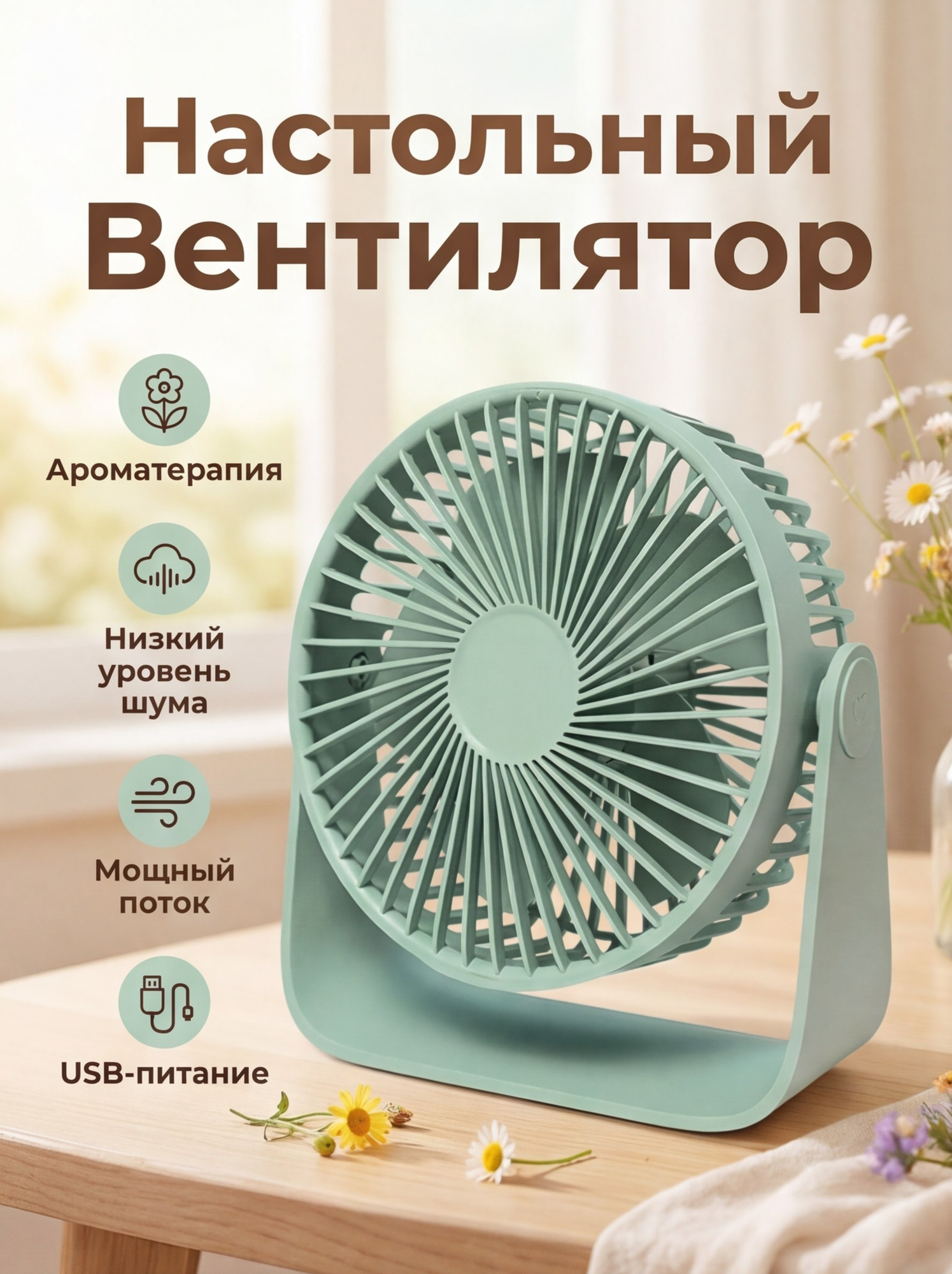 Вентилятор настольный, мини, аромадиффузор для дома и офиса, Xiaomi GF03, Светло зелёный